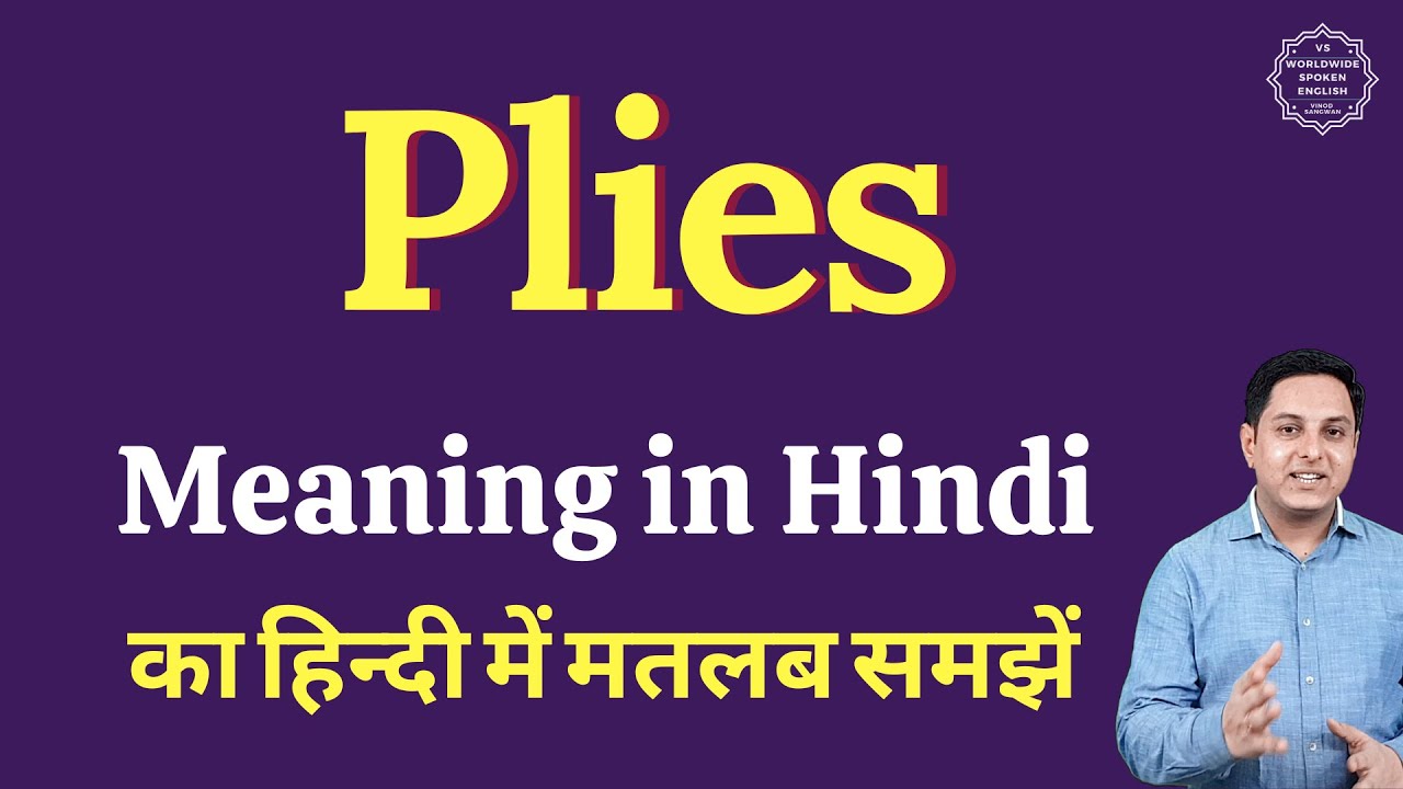 Plies meaning in Hindi | Plies ka matlab kya hota hai - YouTube