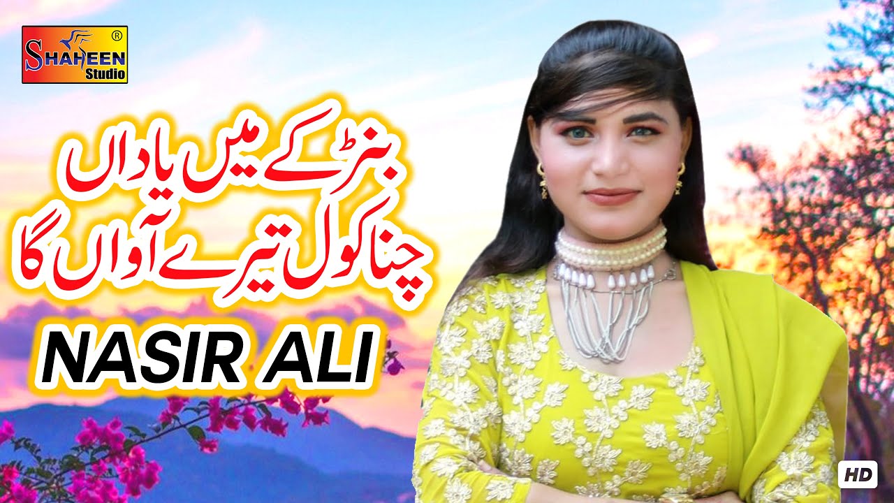Ban Ke Main Yadan Chana Kol Tere Awan Ga | Nasir Ali | Official Video | Shaheen Studio - YouTube