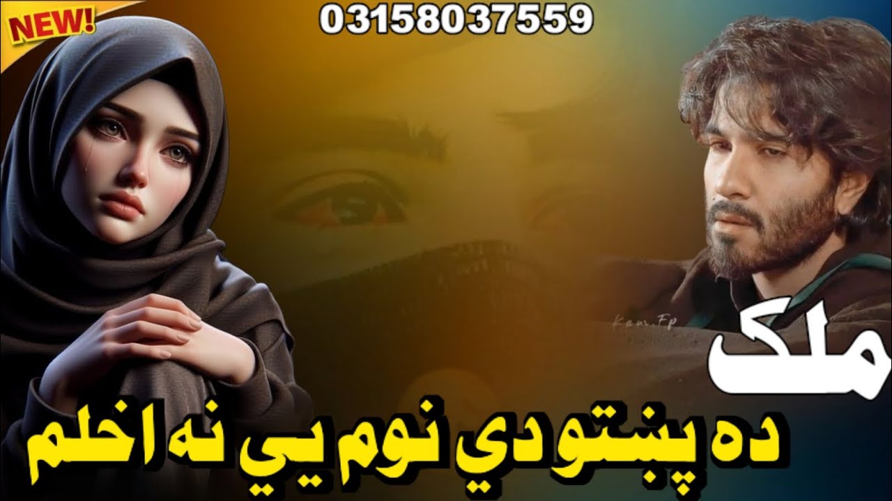 Pashto sad Tappyy 😭/Al Fatih Studio Peshawar/پښتو غمجني مصري 😭 ملک ده ...