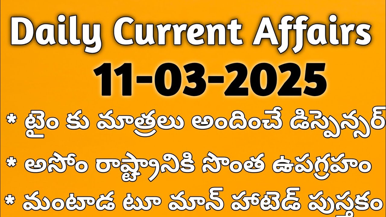 || Daily Current Affairs Telugu || 11 - 03 - 2025 - YouTube