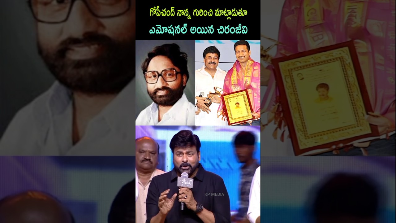 Devudu Chiranjeevi About Gopichand Father T Krishna Live Today Mega ...