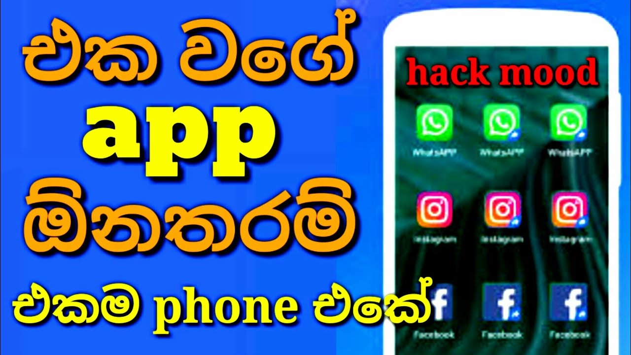 How To Create Duplicate Application Sinhala YouTube How To Create Duplicate Application Sinhala YouTube
