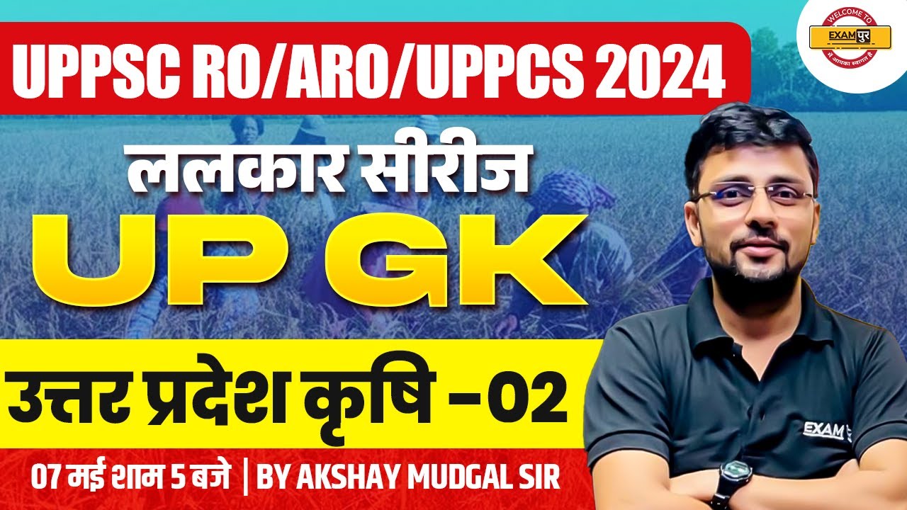 UPPSC RO/ARO/UPPCS 2024 (ललकार सीरीज) || उत्तर प्रदेश कृषि -02 || BY ...
