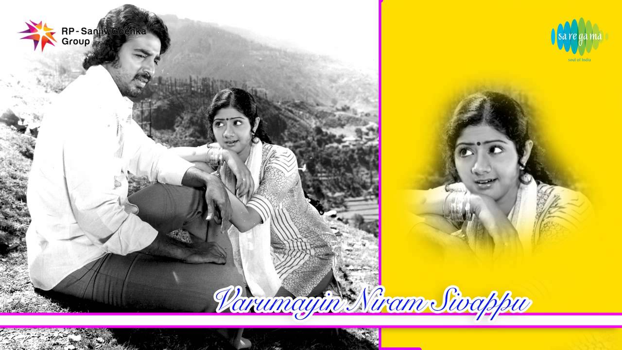 Varumaiyin Niram Sivappu | Thu Hey Raja song - YouTube