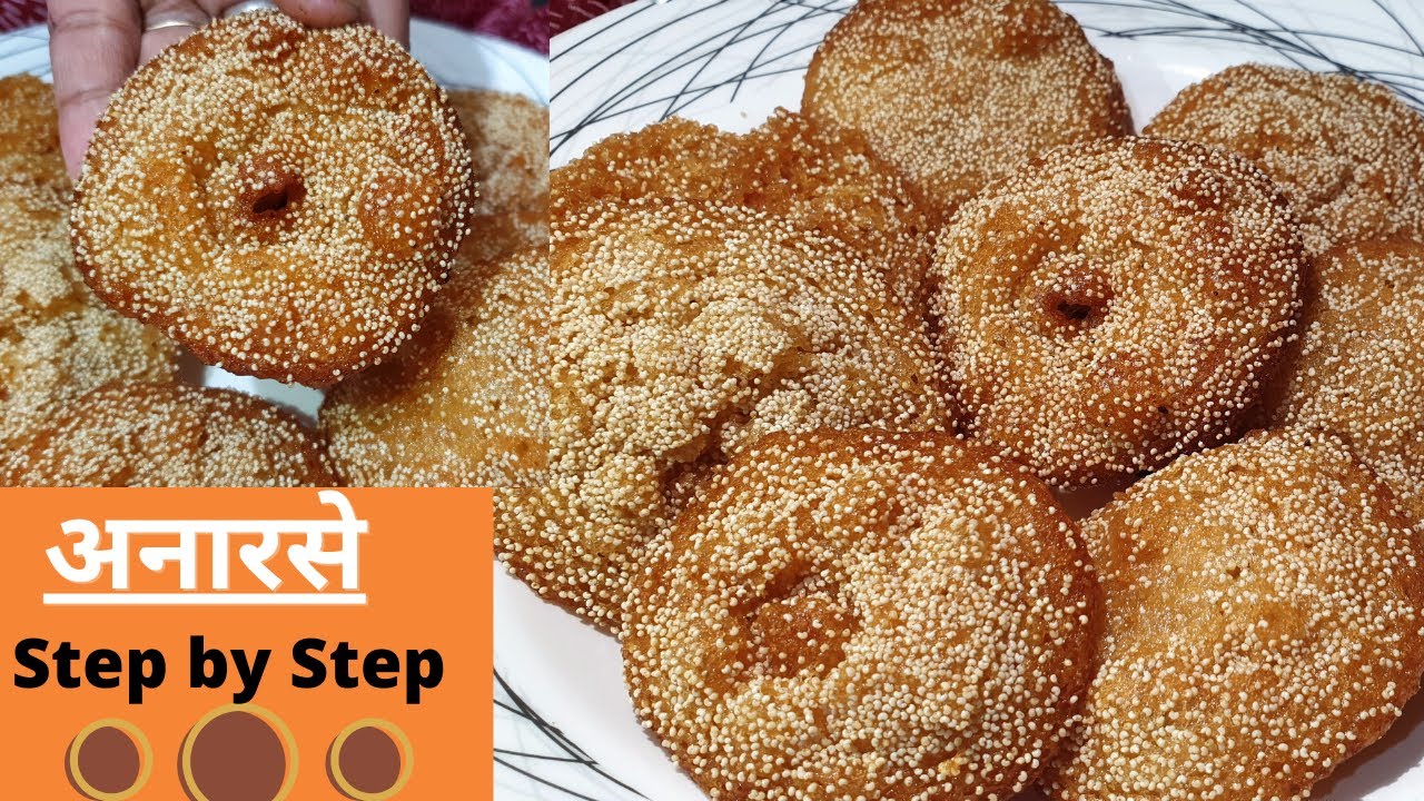 Anarse | कुरकुरीत अनारसे | तांदूळ भिजवण्या पासून तळण्यापर्यंत संपूर्ण ...