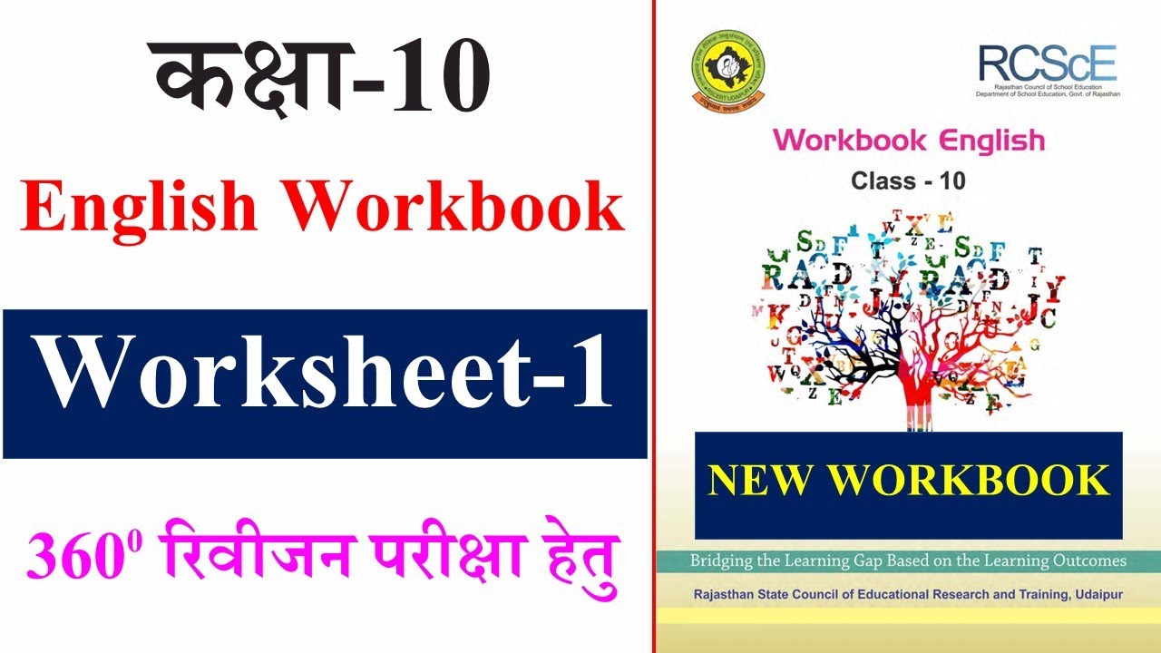 worksheet 1 english class 10 | class 10 english workbook worksheet 1 ...