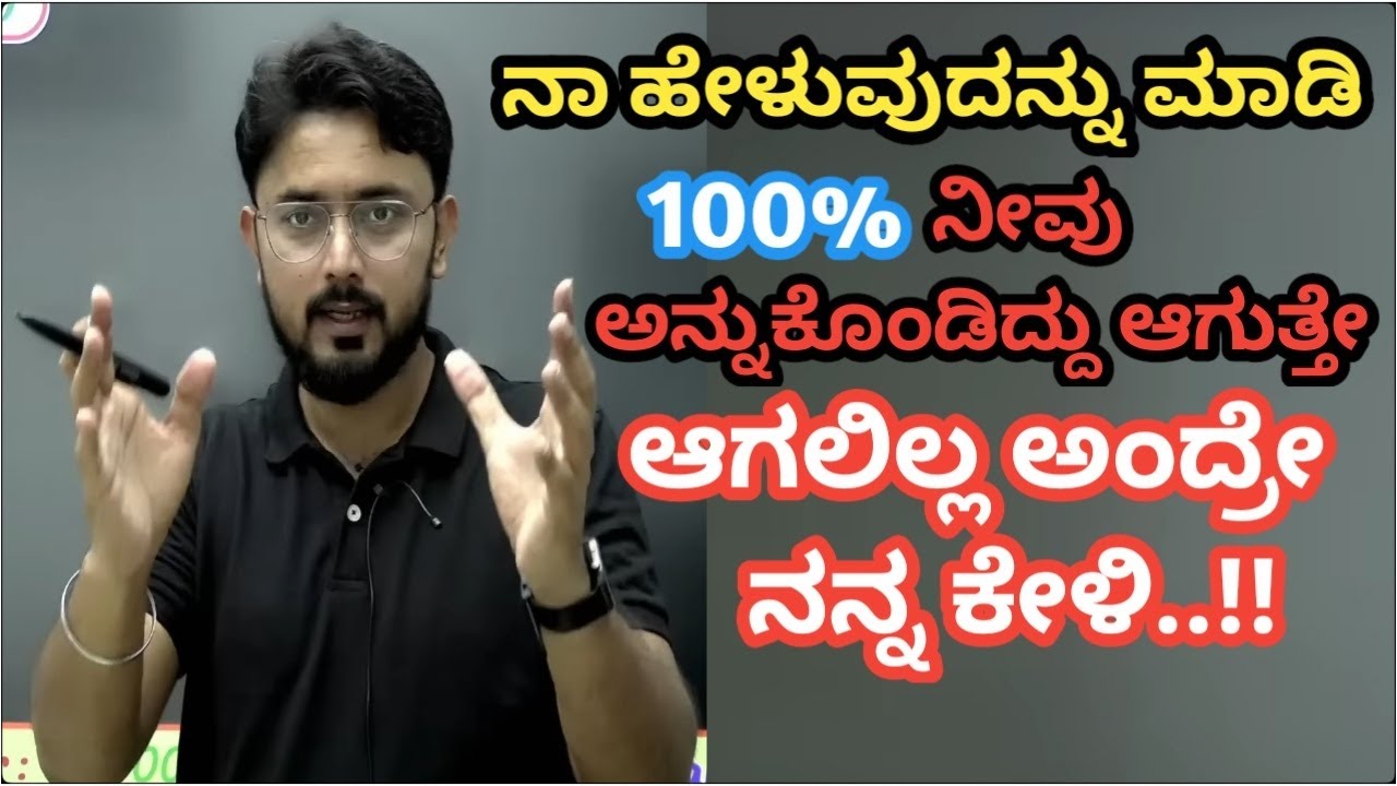 ನಾ ಹೇಳುವುದನ್ನು ಮಾಡಿ 100% ನೀವು ಅನ್ನುಕೊಂದಿದ್ದು ಅಗುತ್ತೆ || Ishwar Giri sir ...