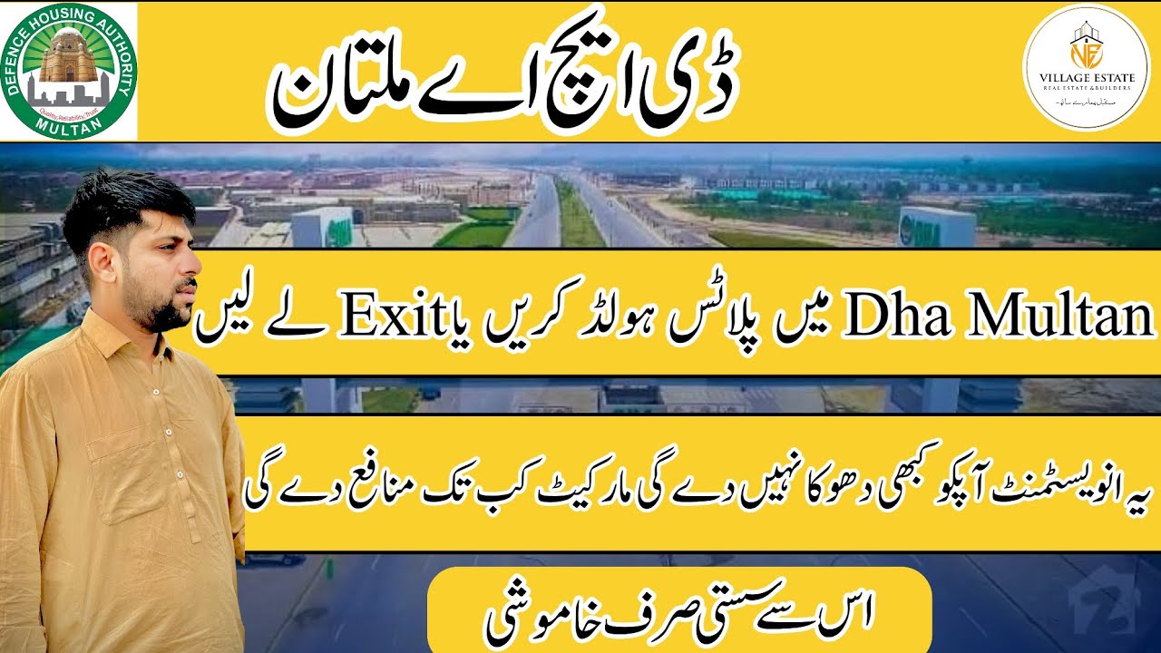 Dha Multan latest update | DHA should hold plot in Multan or take exit ...