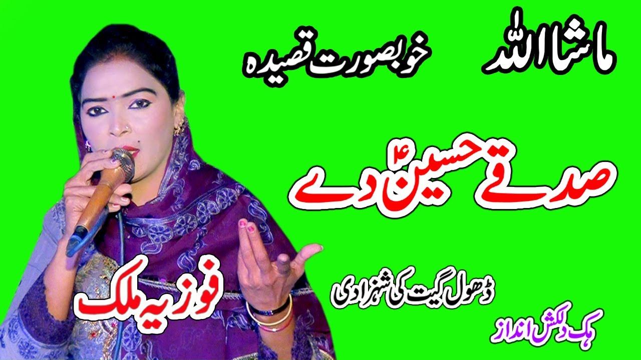 Sadqay Hussain A.s De | New Qasida | Female Vice | Fozia Malik | Shah ...