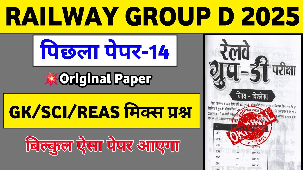 Railway Group D New Bharti 2025 | Railway Group D Full Paper | Group D ...