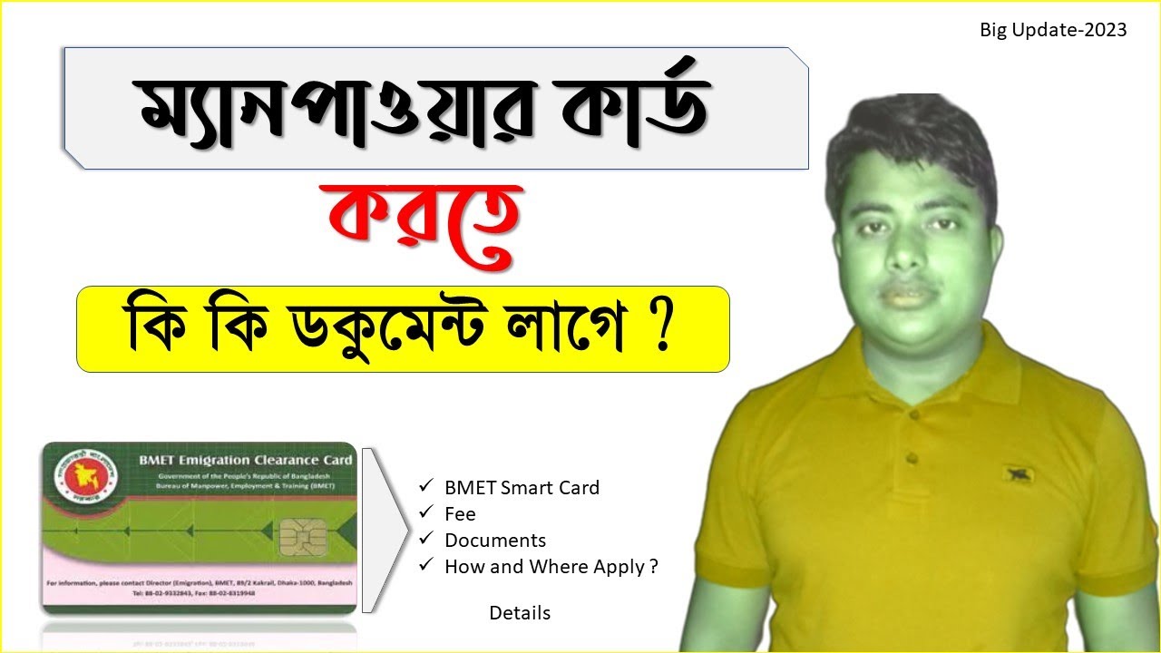 BMET Smart Card,ম্যানপাওয়ার কার্ড করতে কি কি ডকুমেন্ট লাগে ,manpower ...