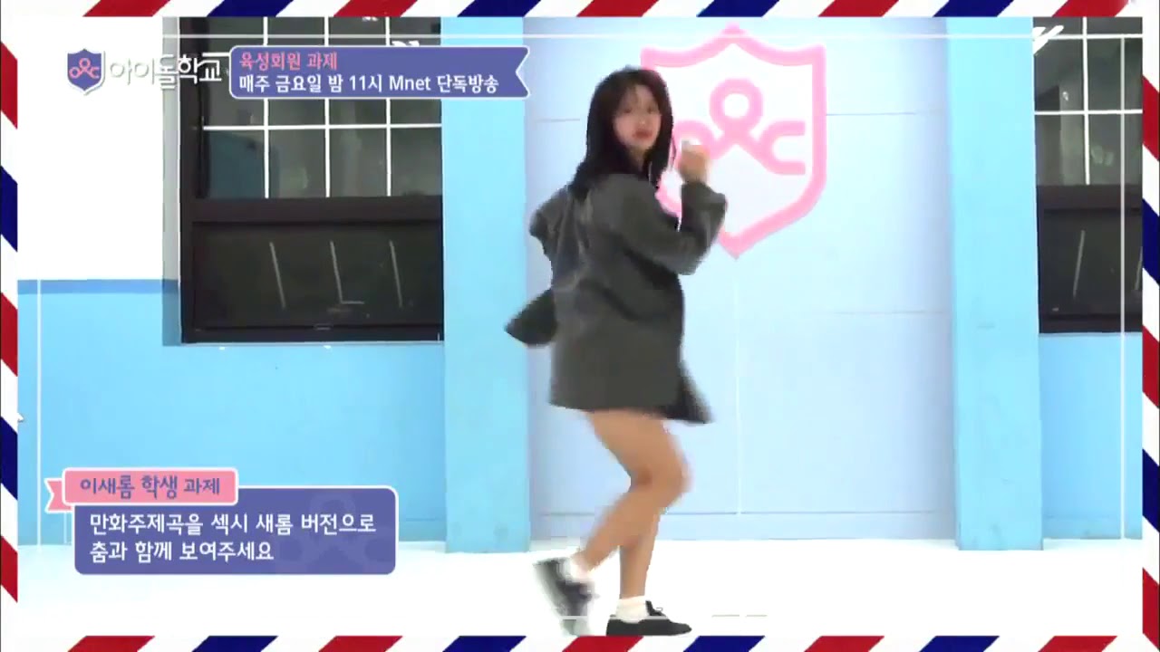 FROMIS_9 LEE SAEROM "ROMSAE" [ Idol School ] - YouTube