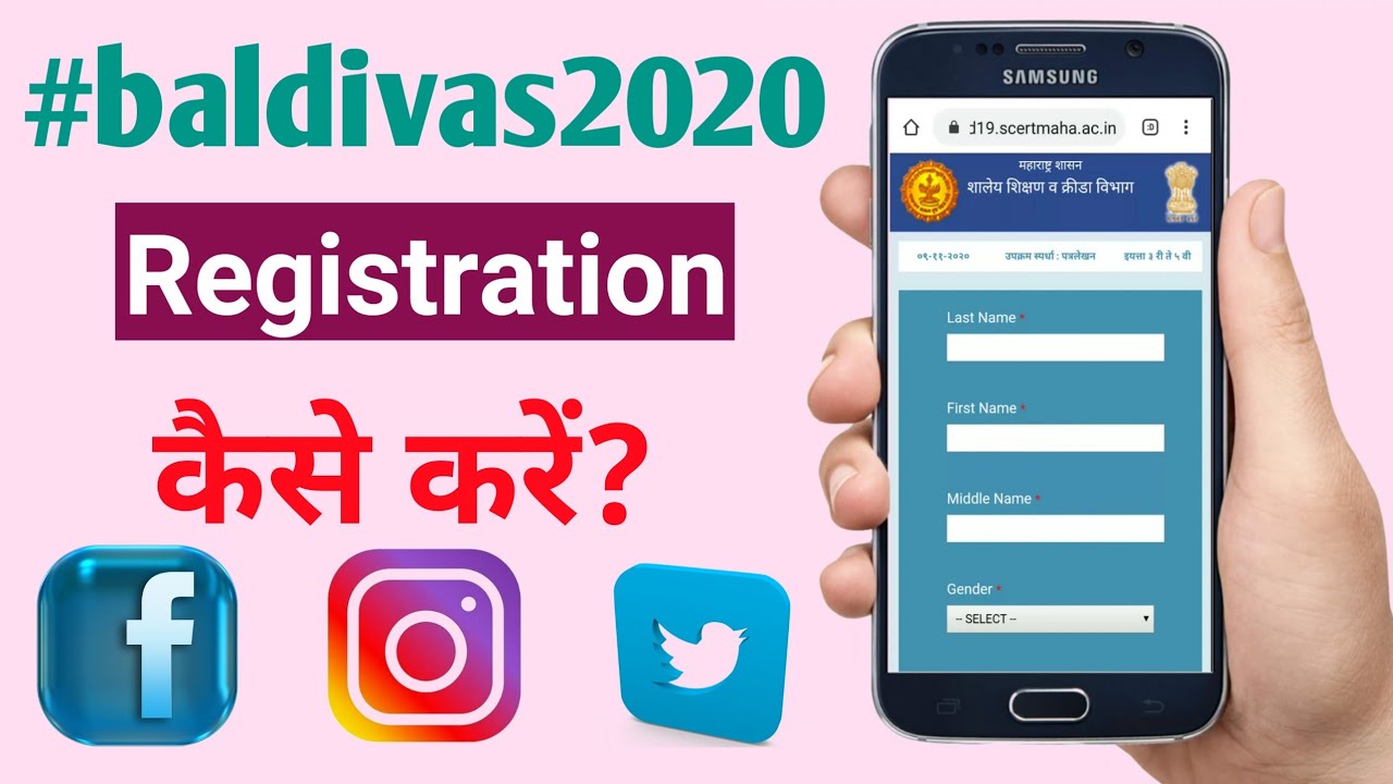 How to register in baldivas 2020 competition |बालदिवस सप्ताह2020|upload ...
