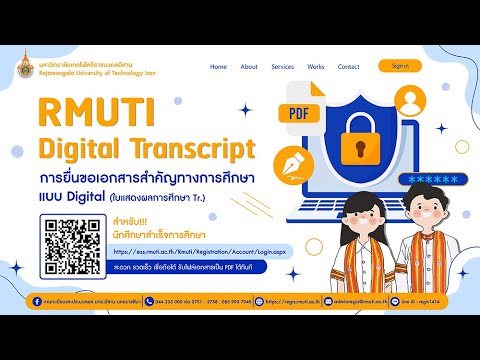 ขั้นตอนการใช้งาน RMUTI Digital Transcript สำหรับนักศึกษาสำเร็จการศึกษา - YouTube