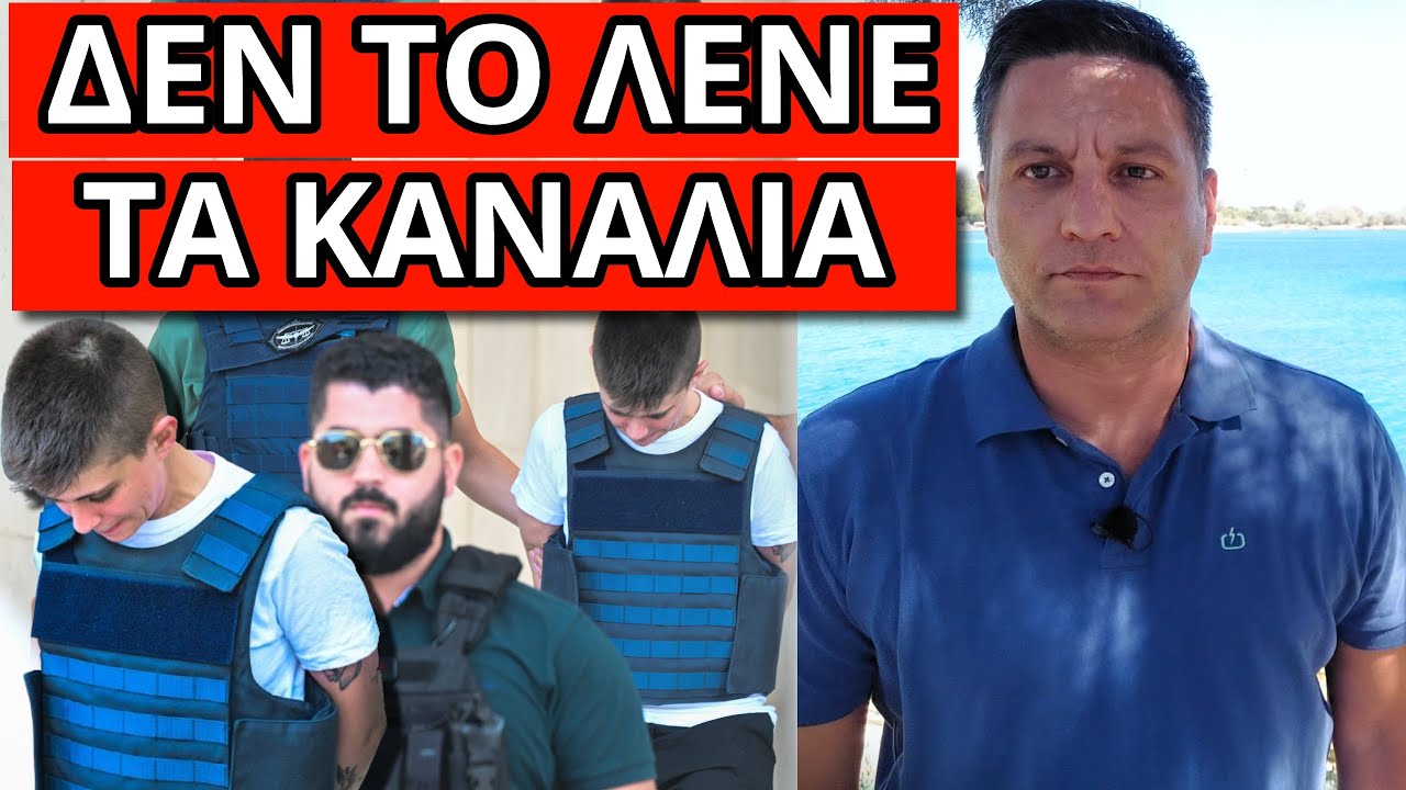 ΚΡΥΒΕΤΑΙ ΠΙΣΩ ΑΠΟ την σύλληψη Ε.Μουρτζούκου με αλεξίσφαιρο-χειροπέδες ...