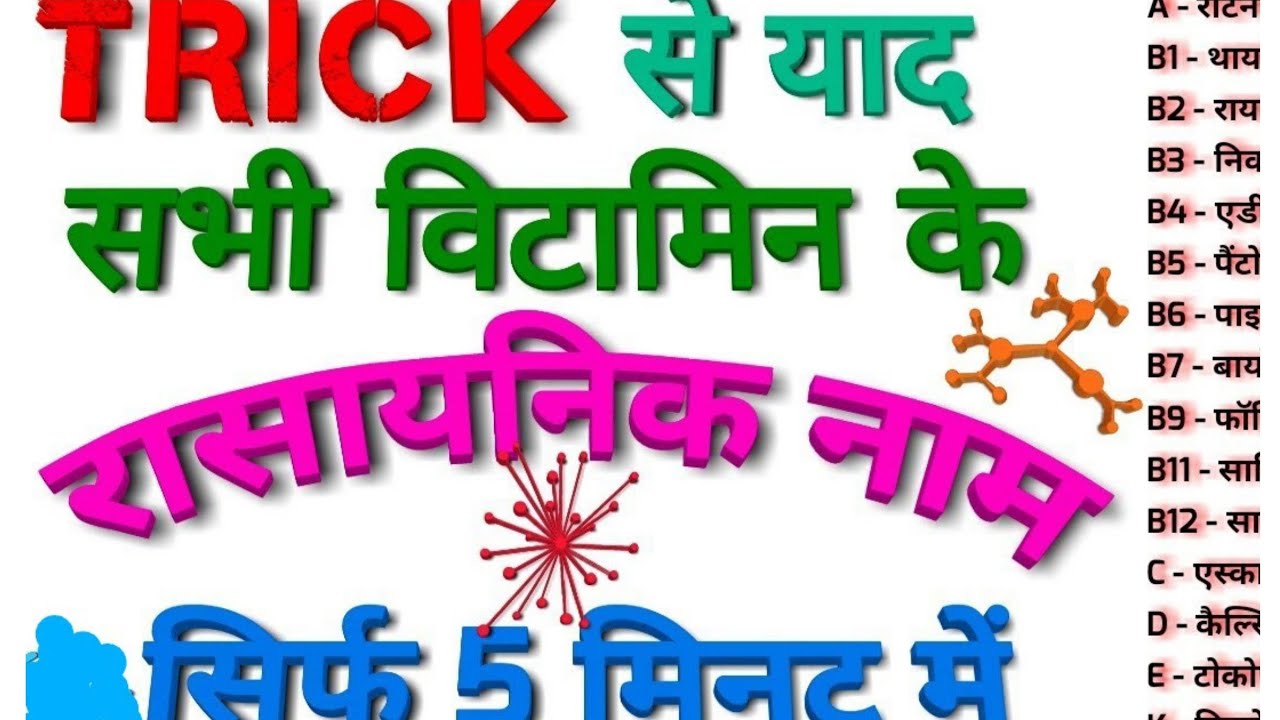 short tricks vitamin and formulas - YouTube