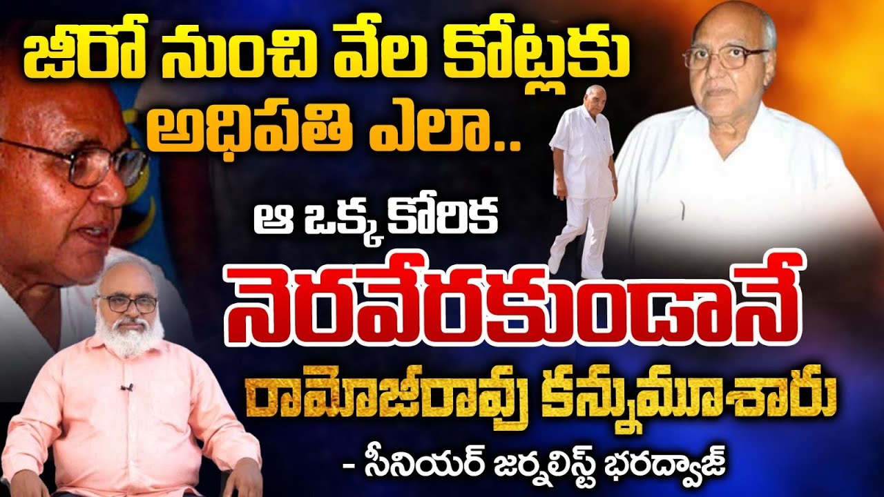 ETV Ramoji Rao Biography | Ramoji Rao Passed Away | RED TV Talkies ...