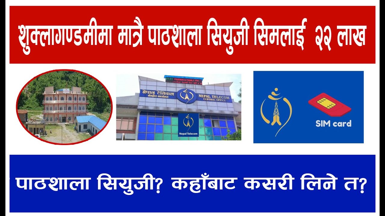 CUG Sim हो? कसरी प्रयोग गर्ने ? - YouTube