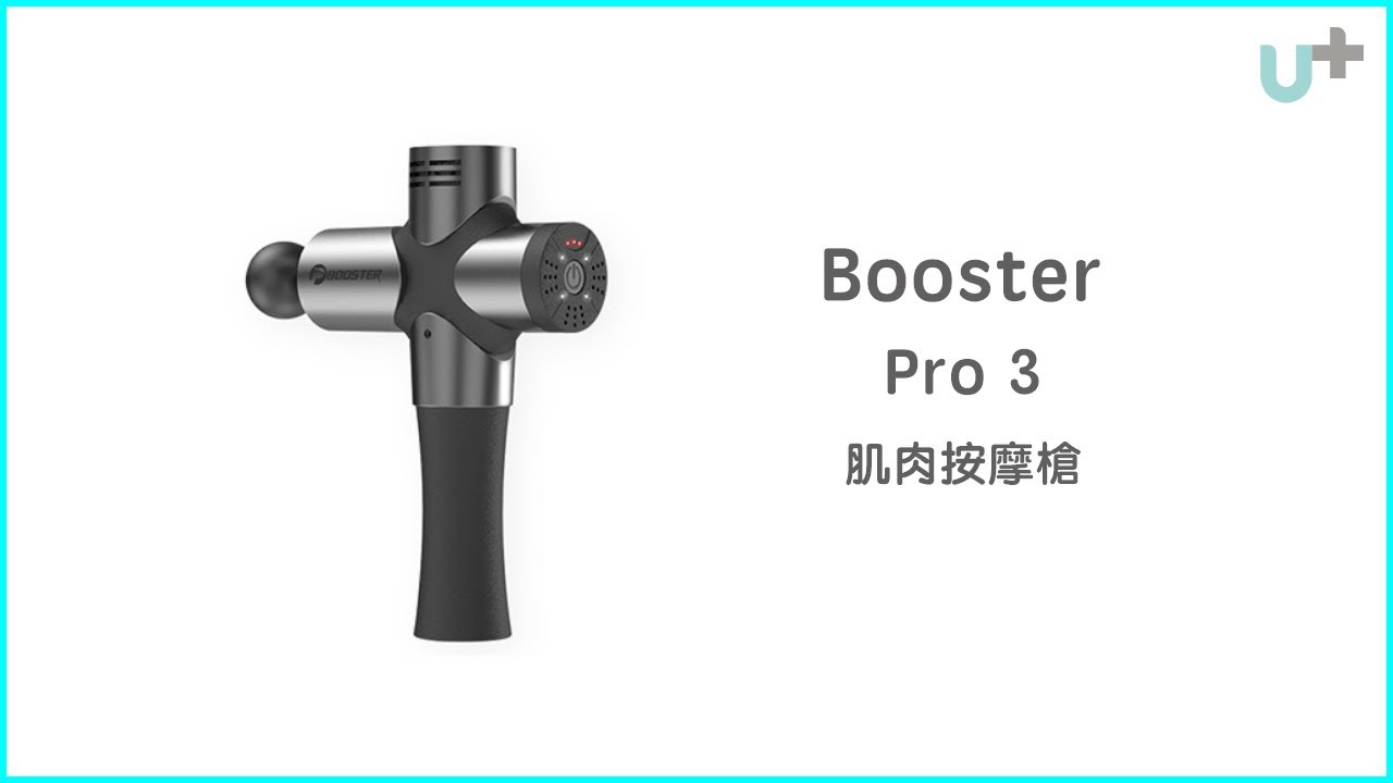 [Health and Sports] - Booster Pro 3 按摩 - YouTube