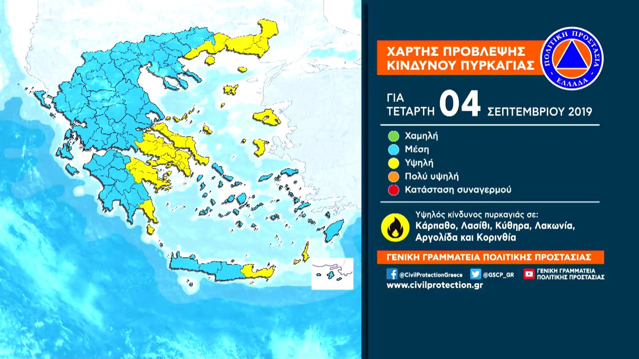 Χάρτης πρόβλεψης κινδύνου πυρκαγιάς για Τετάρτη 4 Σεπτεμβρίου 2019 ...