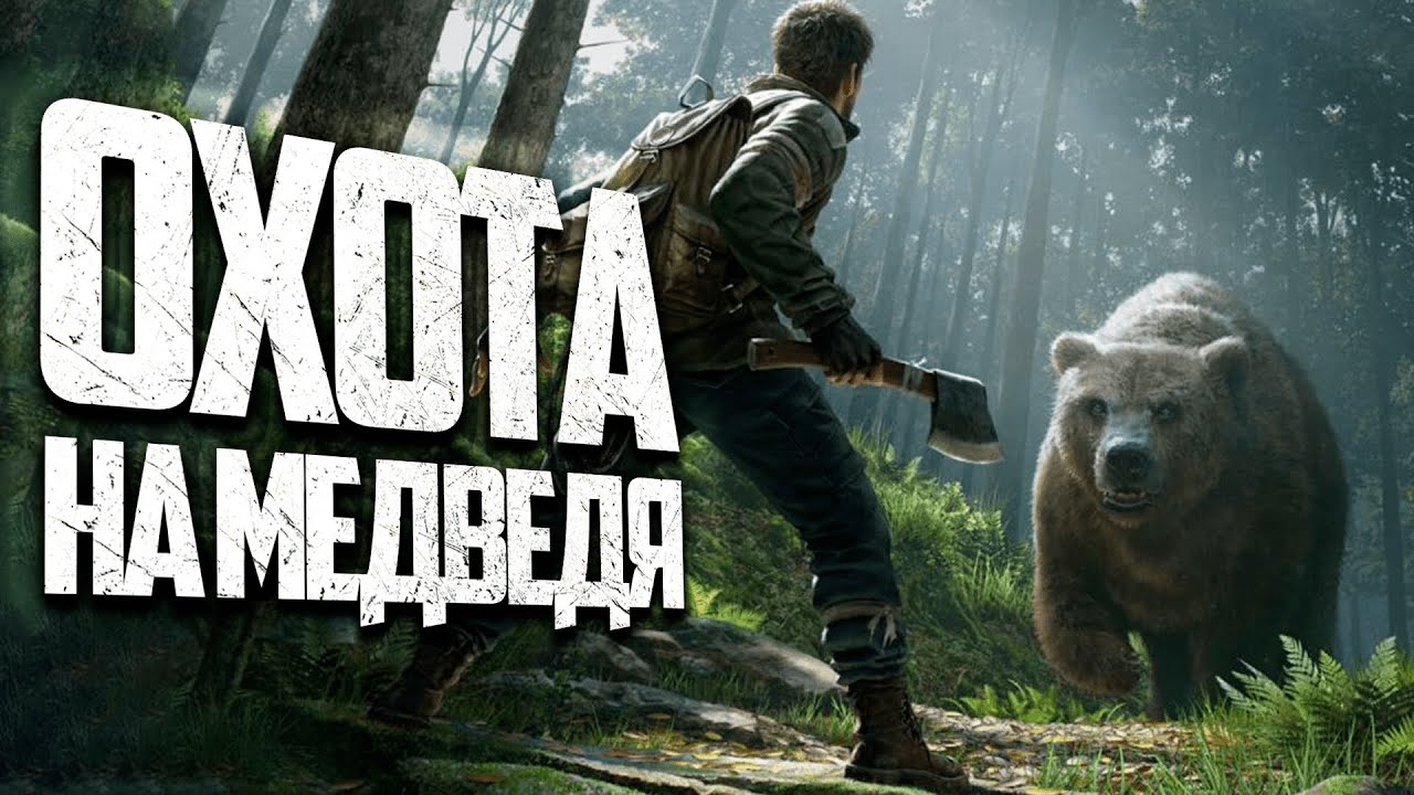 Лучшая охота на медведя в Dayz!!! Modern_Samurai - YouTube