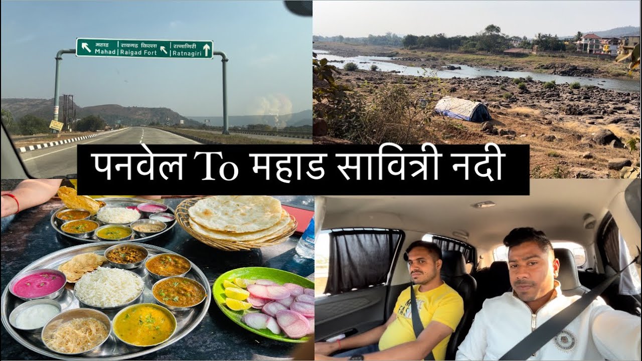 Vlog 262 | Panvel To Mahad 🚘 Savitri Rivers 🐊 | Nayan Katekar Vlogs ...