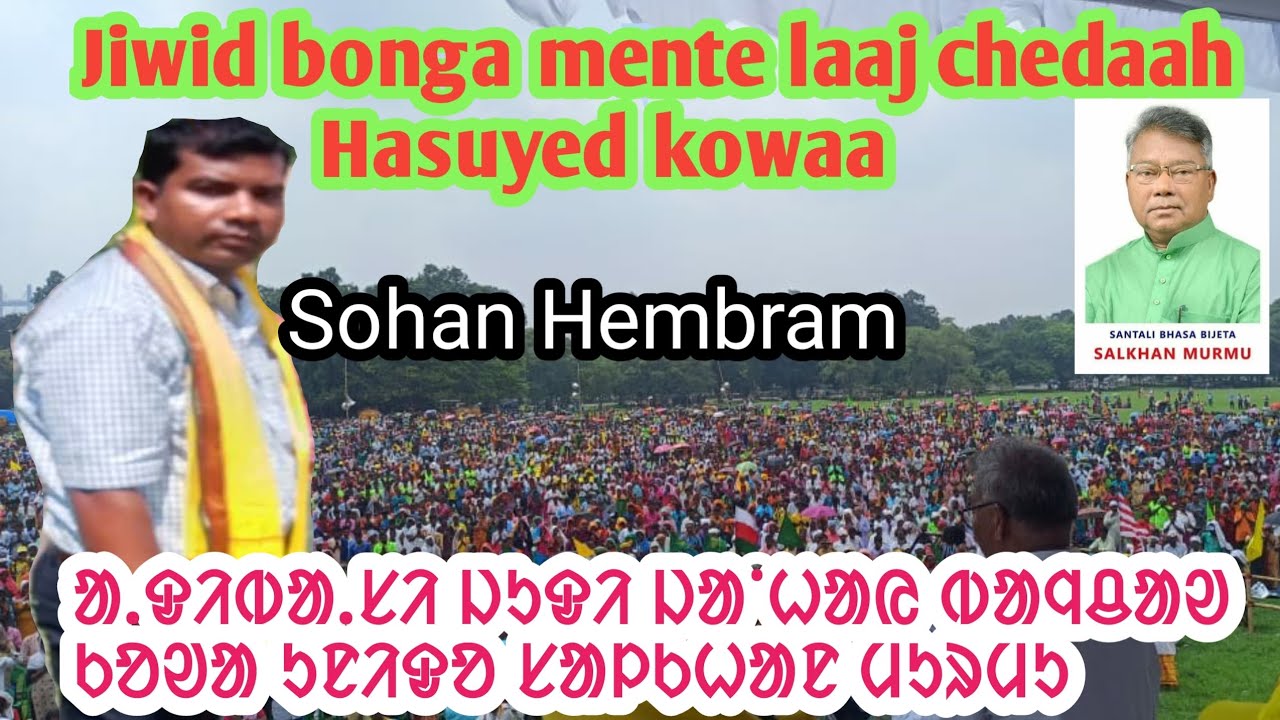 Adivasi judi janhay banchaw kowa unido Salkhan Murmu//Sohan Hembram ...