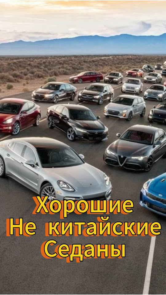 Лучшие седаны произведение в 🇷🇺 #ford #peugeot #citroen #opel #skoda # ...