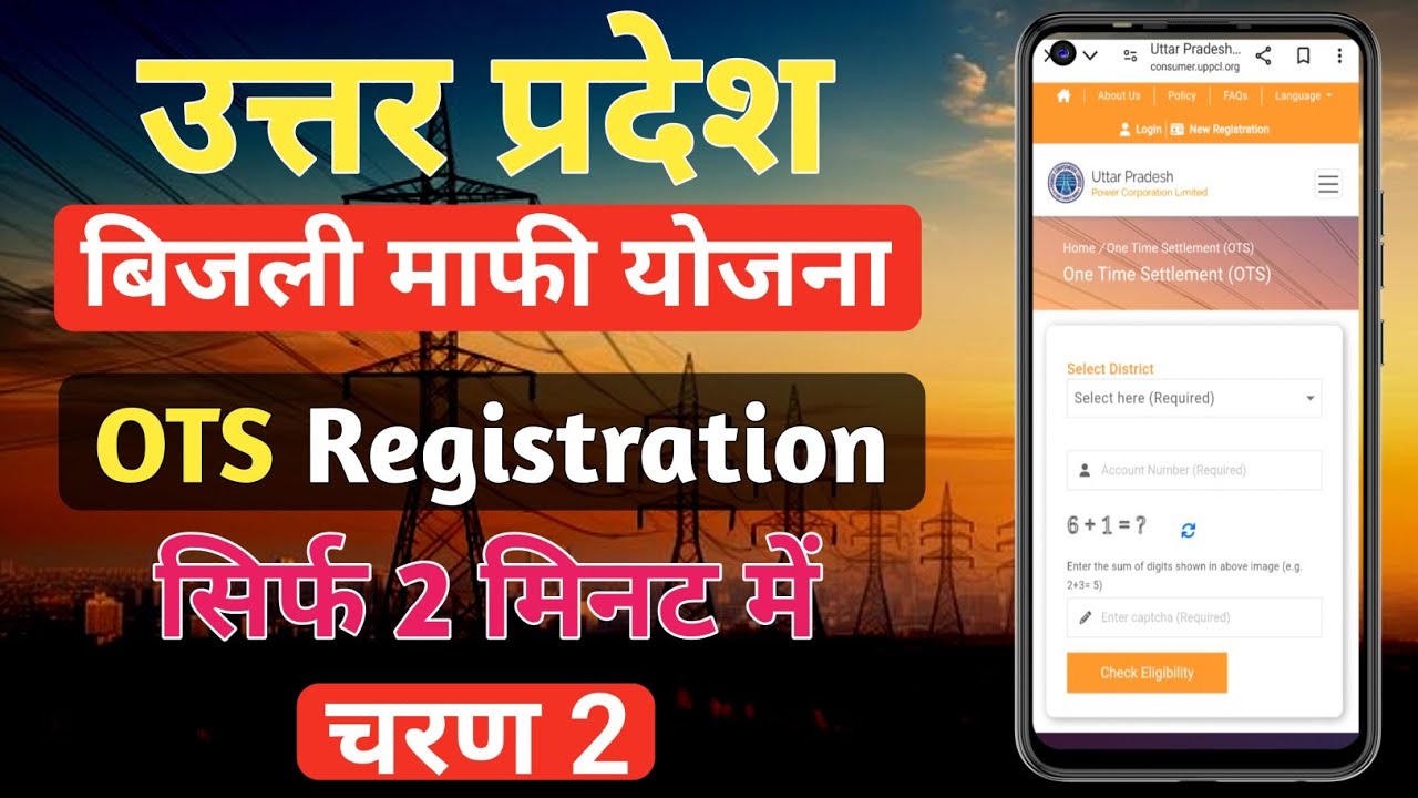 OTS Registration kaise karen | UP Bijali bill mafi Yojana Me ...