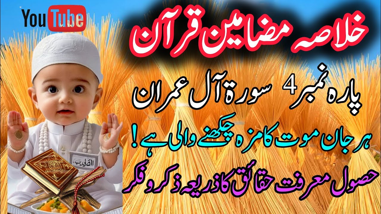 Summary Articles Quran( ️) para number 4 / surah Al Imran ...