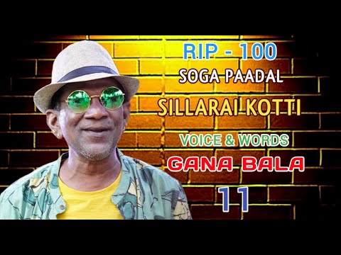 SILLARAI KOTI  | GANA BALA | RIP - 100 | SONG - 11