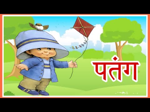 मुन्ना लाया एक पतंग । munna laya ek patang | Hindi rhyme | poem | Box ...