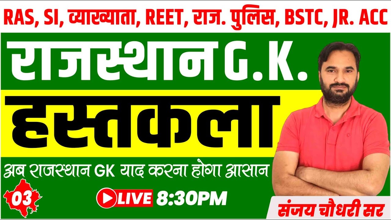 Rajasthan GK A to Z : Rajasthan GK For All competitive exams By Sanjay Sir l Sankalp Coaching ...