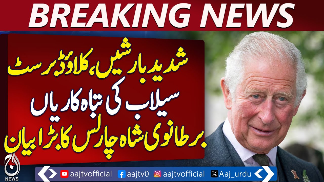 Heavy Rains, Cloudburst Flood Damage, King Charles Statement - Pakistan news - Videos - Aaj ...