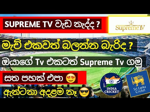 How To Get Supreme Tv Chanel for Your Tv |India Vs Sri Lanka T20 Series Live |Supreme Tv Live ...
