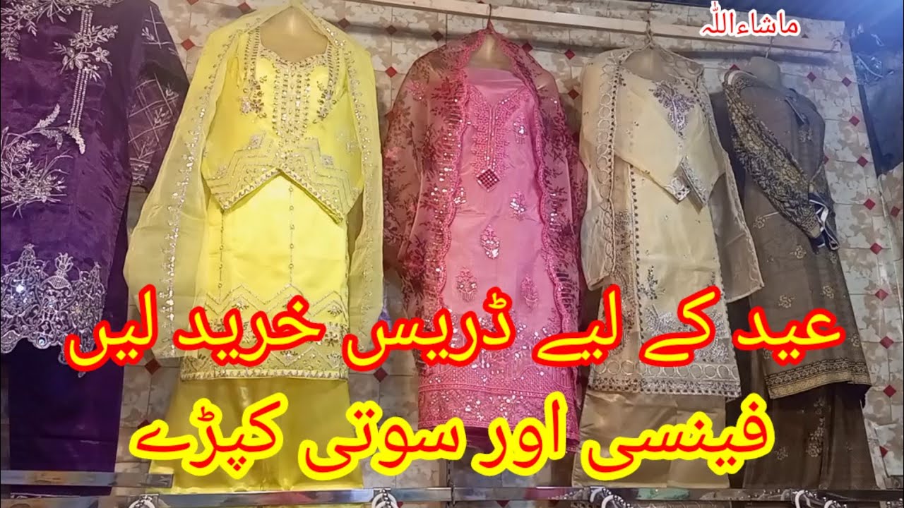 Eid k liye dress khareed lein | Fancy aur sooti kapry | Pakistani Saada ...