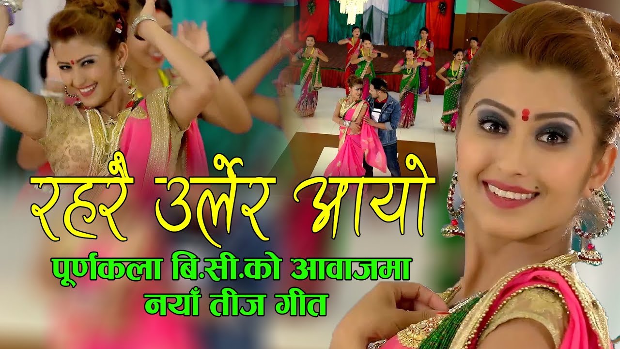 Anjali Adhikari New Nepali Teej Song 2078, 2021 || रहरै उर्लेर आयो ...