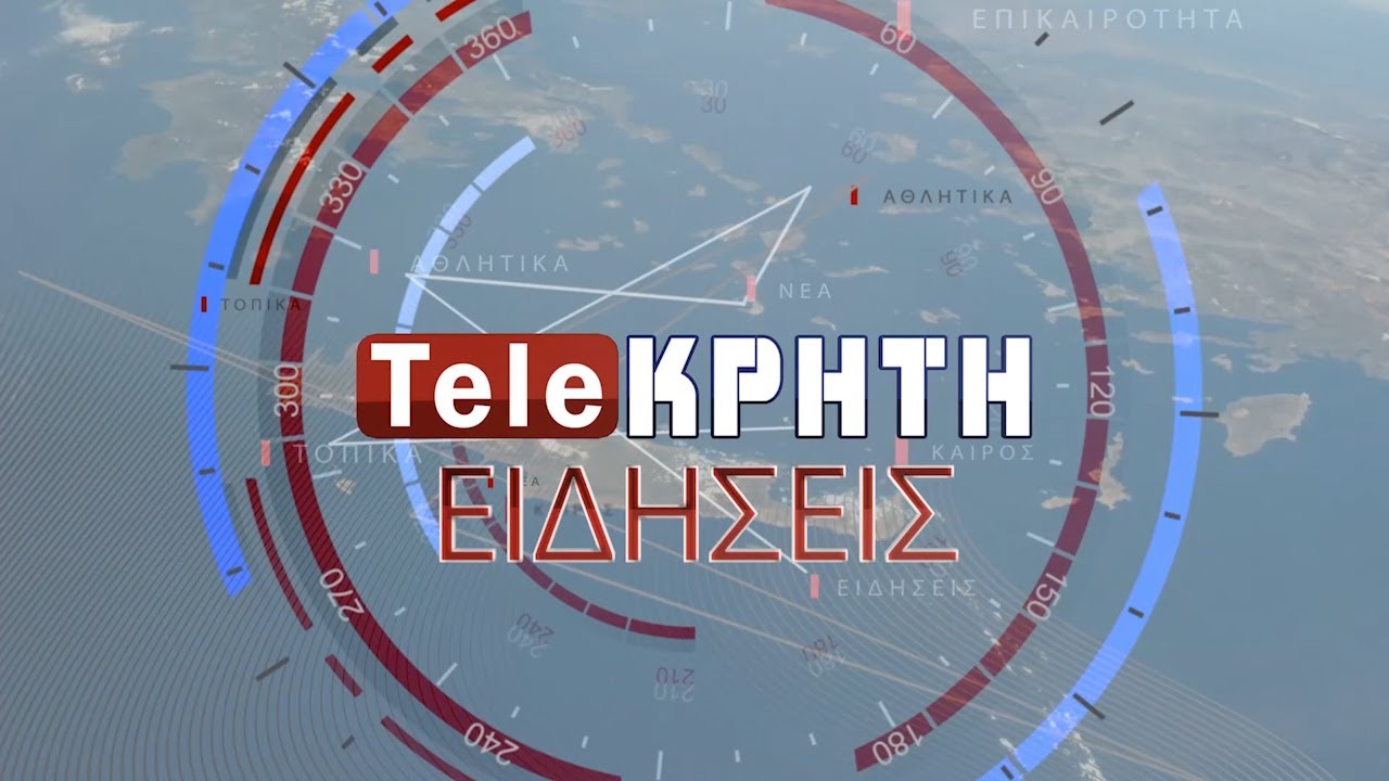 Δελτίο Ειδήσεων 01-03-24 - YouTube