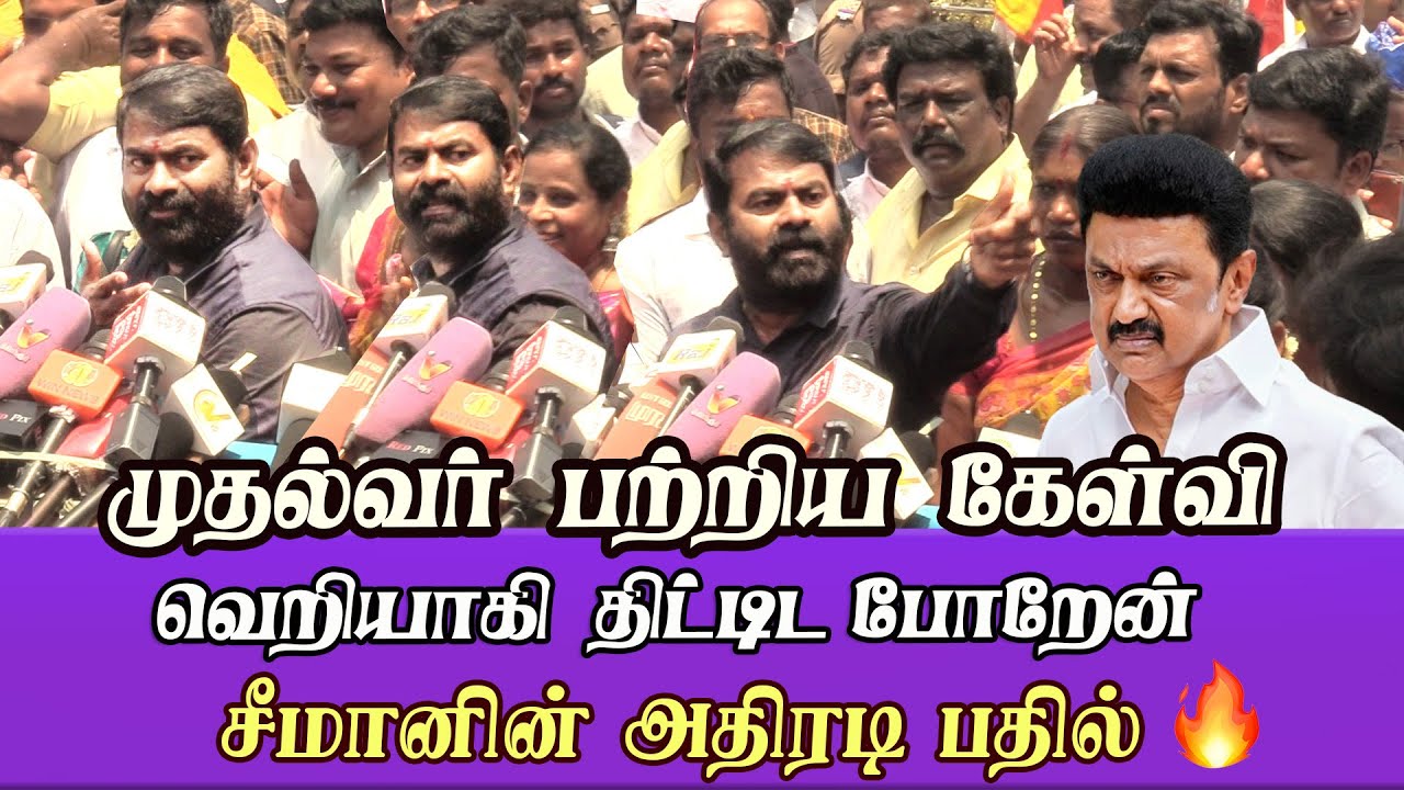 seeman latest speech abt dmk mk stalin bjp annamalai | ntk naam tamilar ...