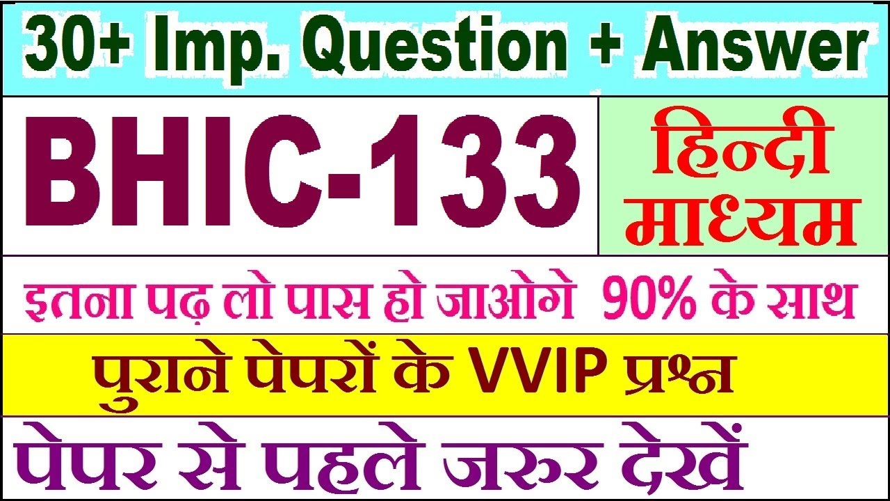 BHIC 133 important questions with answer in Hindi | bhic 133 Previous ...