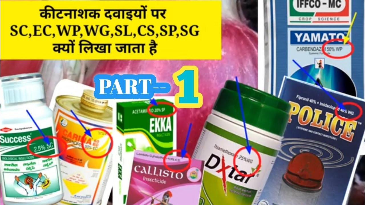 Insecticide_formulation__Pesticide_Form ।।Part--1_EC_SC_SG__Pesticides ...