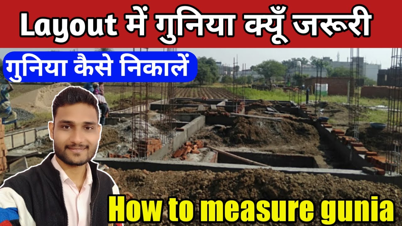 Layout में गुनिया क्यूँ जरूरी ! How to Measure gunia गुनिया कैसे निकाले ...