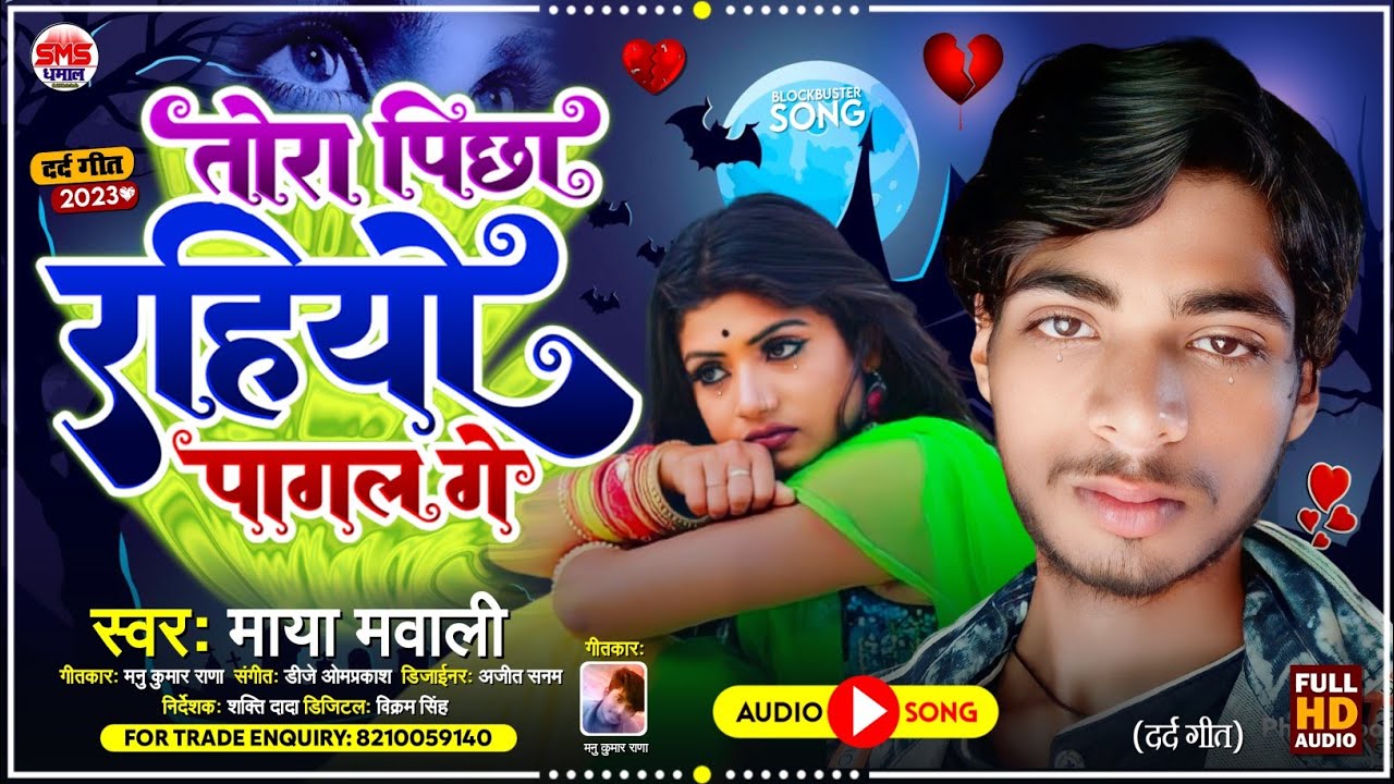 Sad_Song_2023 _Tora Pichha Rahiyo Pagal Ge ! तोरा पिछा रहियो पागल गे ...