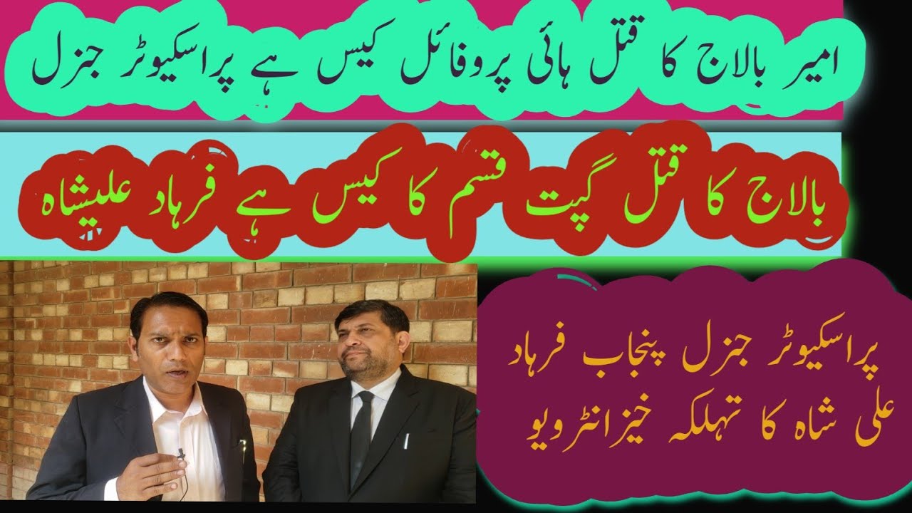 Exclusive Interview Farhad Ali Shah About Ameer Balaj Tipu Qatal Chalan ...