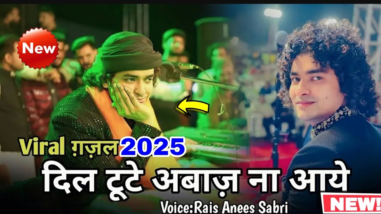 Viral ग़ज़ल 2025 ki दिल टुटे अबाजं ना आये Raees Anis Sabari new ghazal - YouTube