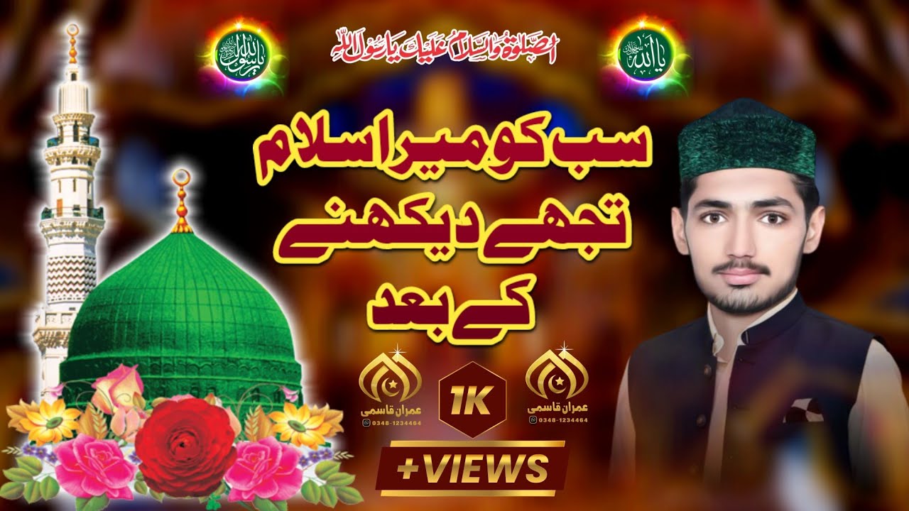 New Naqabat Muhammad Imran Qadri 2023 ||Shan e Mushtafa - YouTube