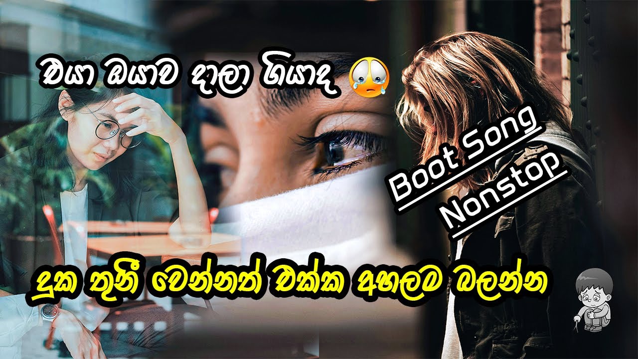 2024 Sinhala Boot Song Dj Nonstop-Remix.com | Boot Song djz - YouTube