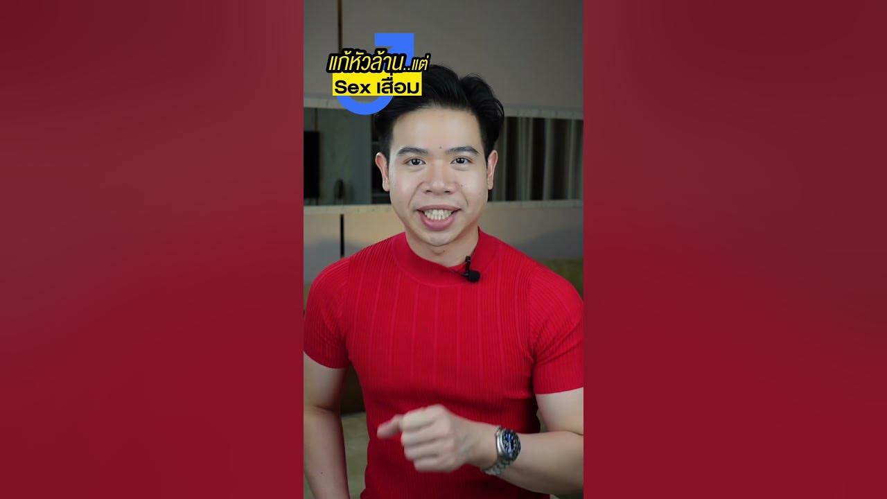 แก้หัวล้าน แต่ Sex เสื่อม 🤔 หัวล้าน ศีรษะล้าน ผมร่วง ผมบาง ปลูก