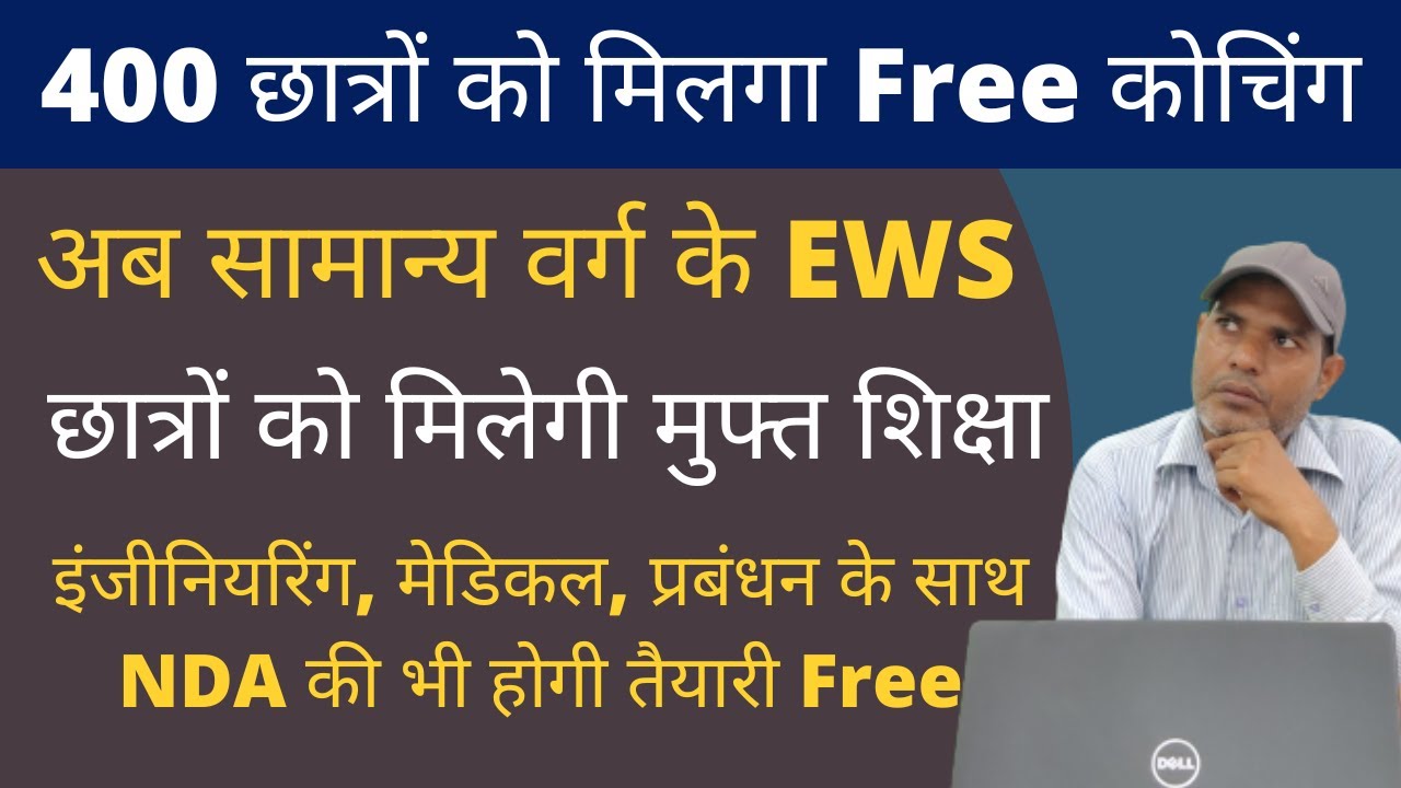 EWS Students Will Get Free Education, Engineering, Medical, Management ...