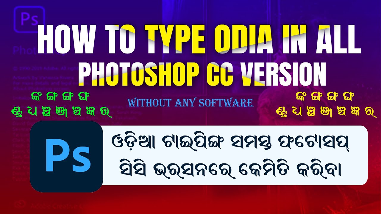 How to Type Odia In Photoshop CC Any Version - YouTube